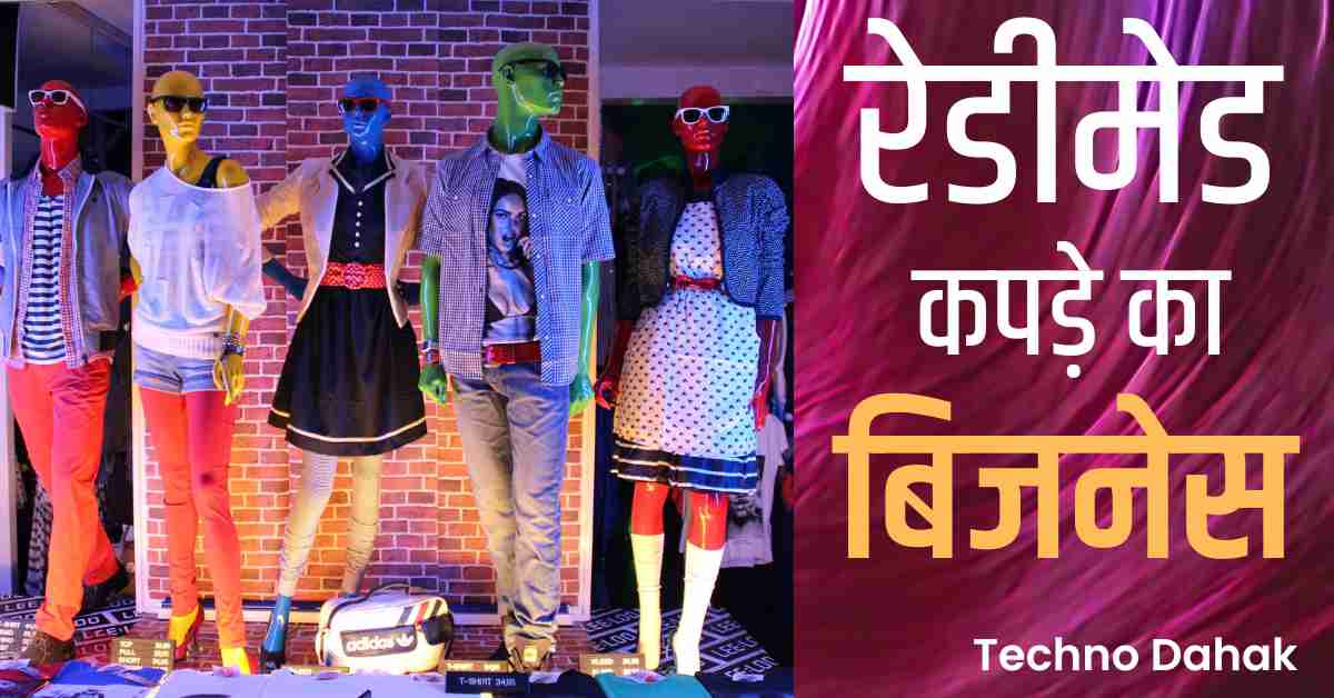 5 से 6 लाख रुपए में शुरू करे Kapde Ka Business | और Profit कमाए लाखो ...