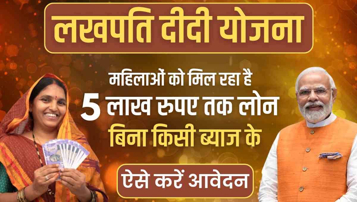 Lakhpati Didi Yojana Online Apply 2025 : 3 करोड़ महिलाएं बनेंगी लखपति ...
