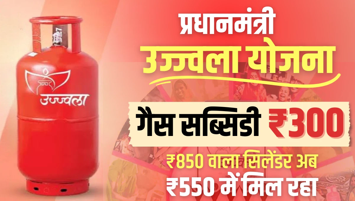 LPG Gas Subsidy : उज्ज्वला योजना में बड़ी राहत, गैस सिलेंडर पर मिल रहा ...