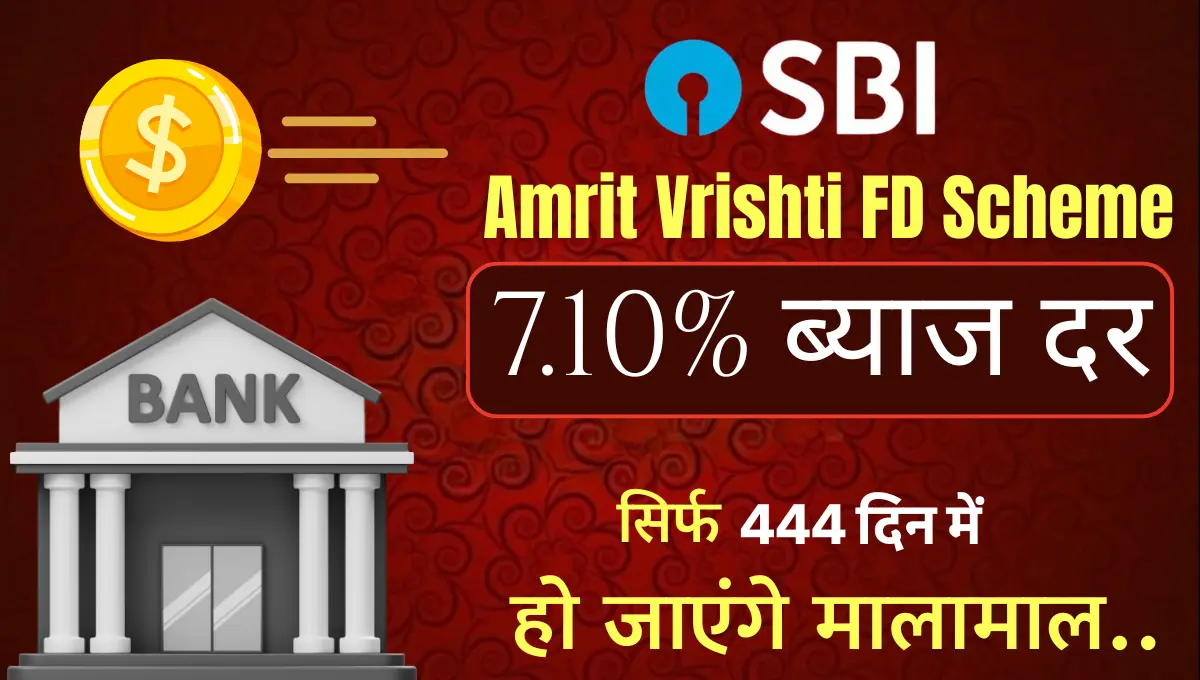 SBI Amrit Vrishti FD Scheme : 444 दिन में पाए 7.10% का मोटा ब्याज ...
